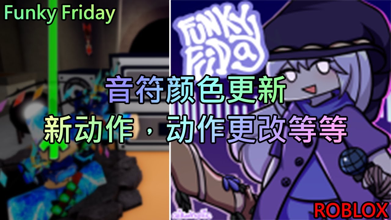 Roblox Funky Friday Color Arrows 更新介绍 | 音符颜色，新动作 Expurgation 等等更新 - YouTube