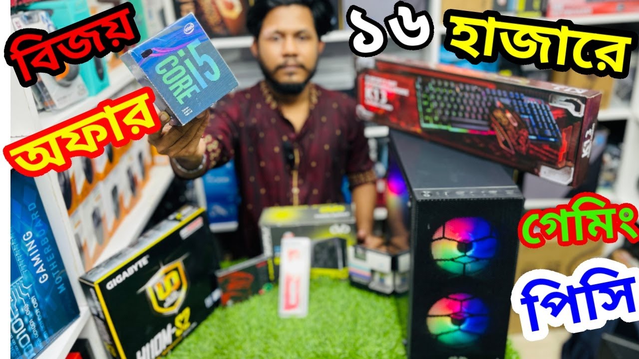 বিজয়ের মাসে🔥১৬ হাজার টাকায় গেমিং পিসি😱 Best Budget Gaming & Editing ...