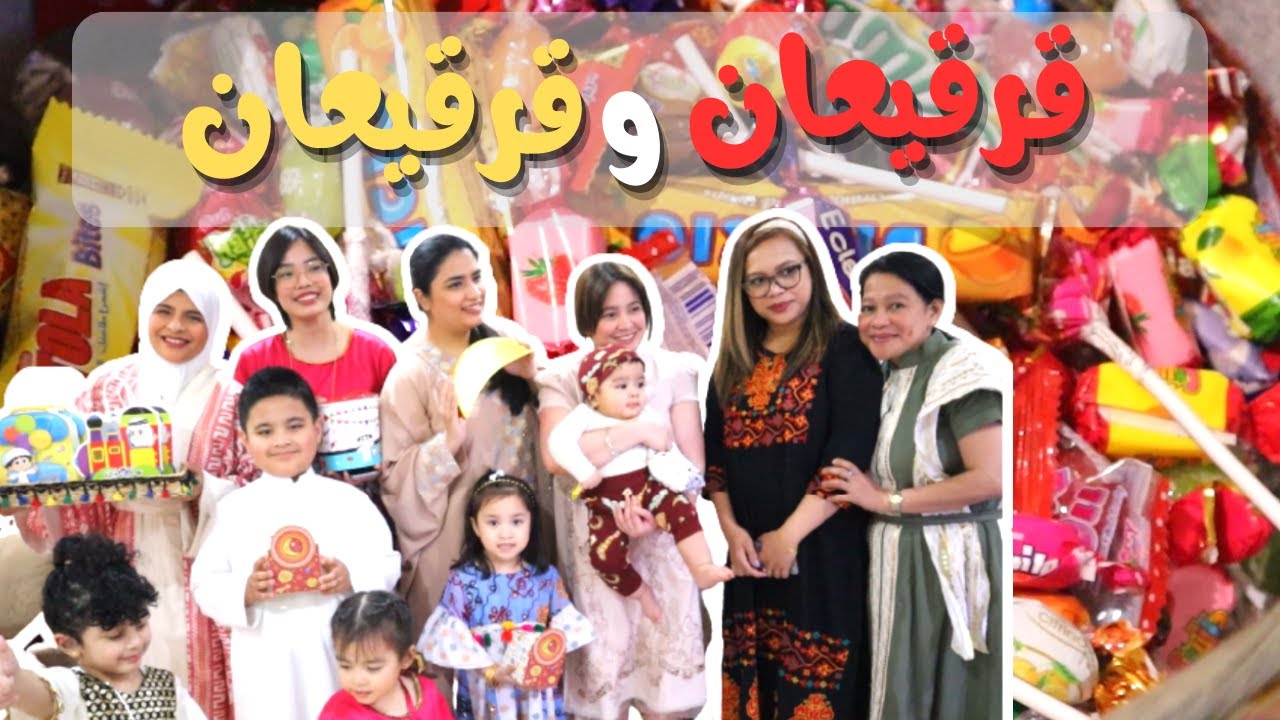 KUWAITI & FILIPINO GERGEAN | قرقيعان وقرقيعان - YouTube