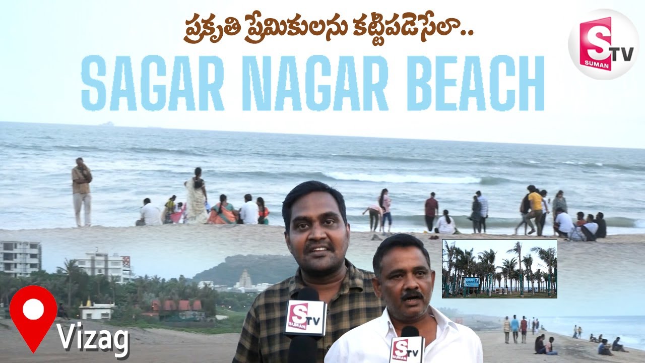 Sagar Nagar Beach | సాగర్ నగర్ బీచ్ అందాలు | Visakhapatnam ...