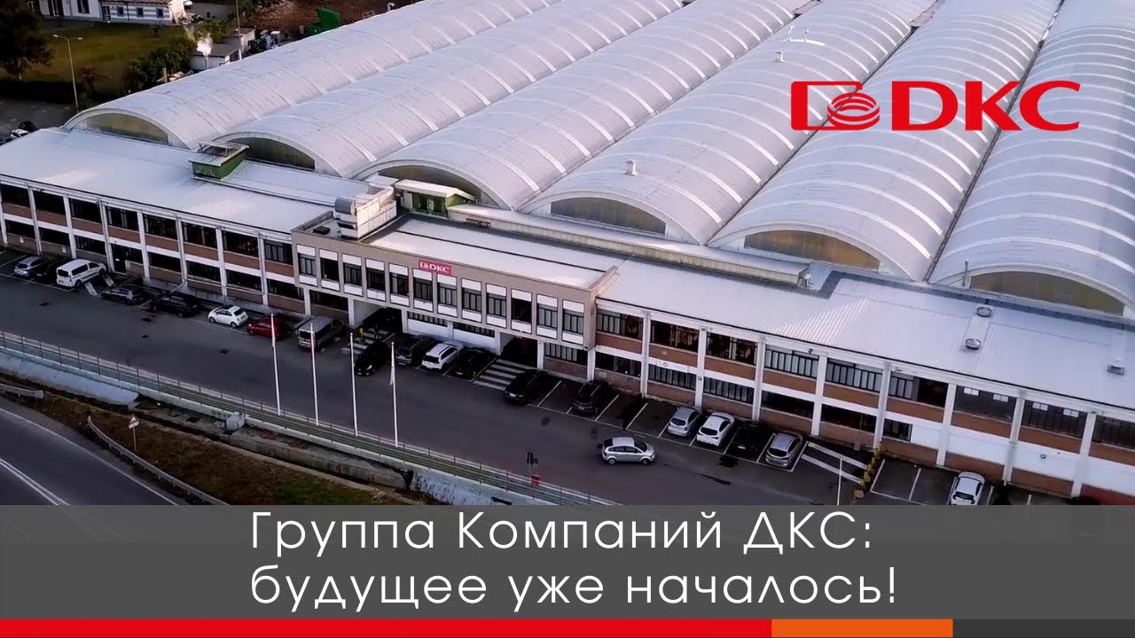 Компания ДКС: от кабеленесущих систем до систем распределения ...
