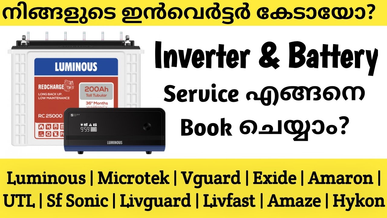 നിങ്ങളുടെ ഇൻവെർട്ടർ കേടായോ, സർവീസ് എങ്ങനെ ബുക്ക്‌ ചെയ്യാം | How to Book ...