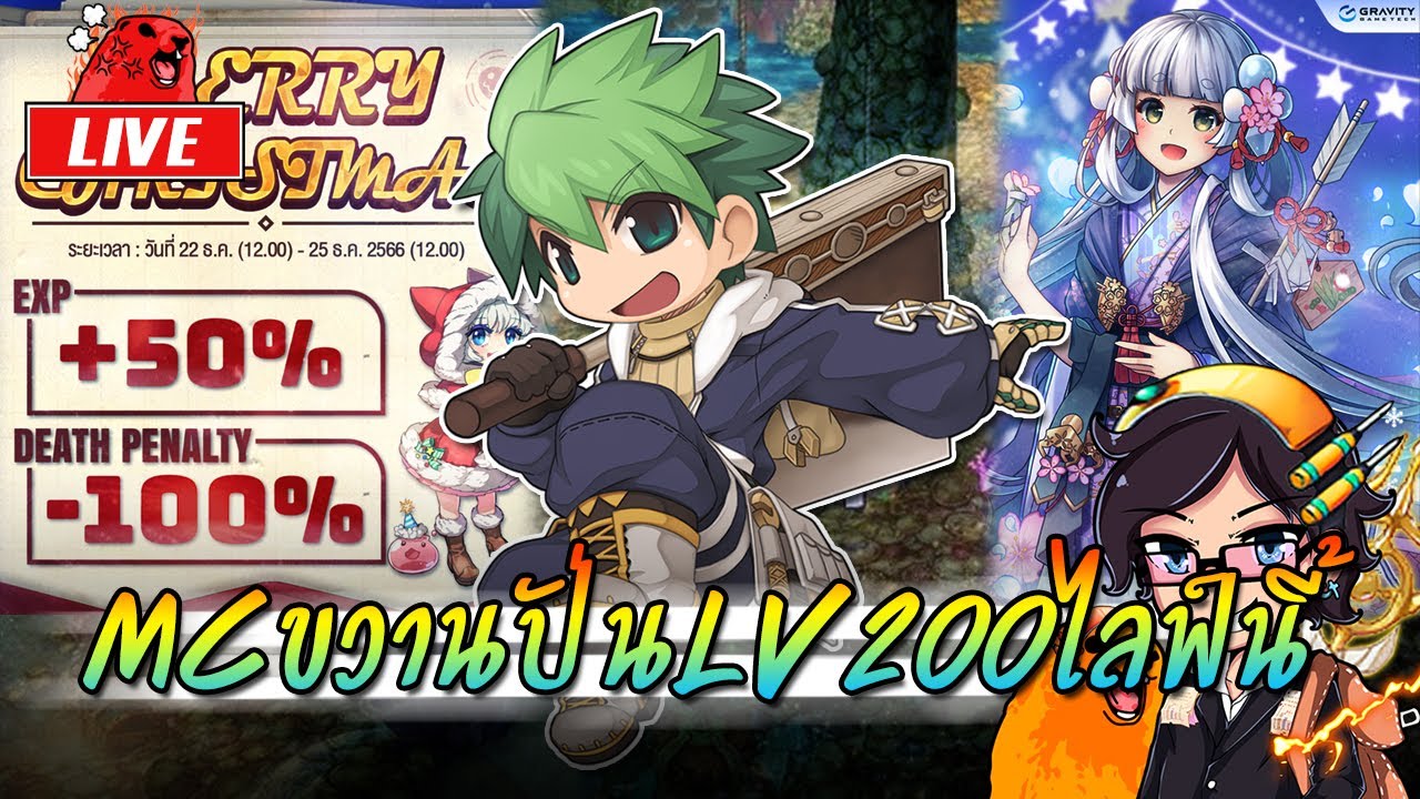 Ragnarok ROGGT EP.1144 : MCขวานปั่นLV200ไลฟ์นี้ - YouTube