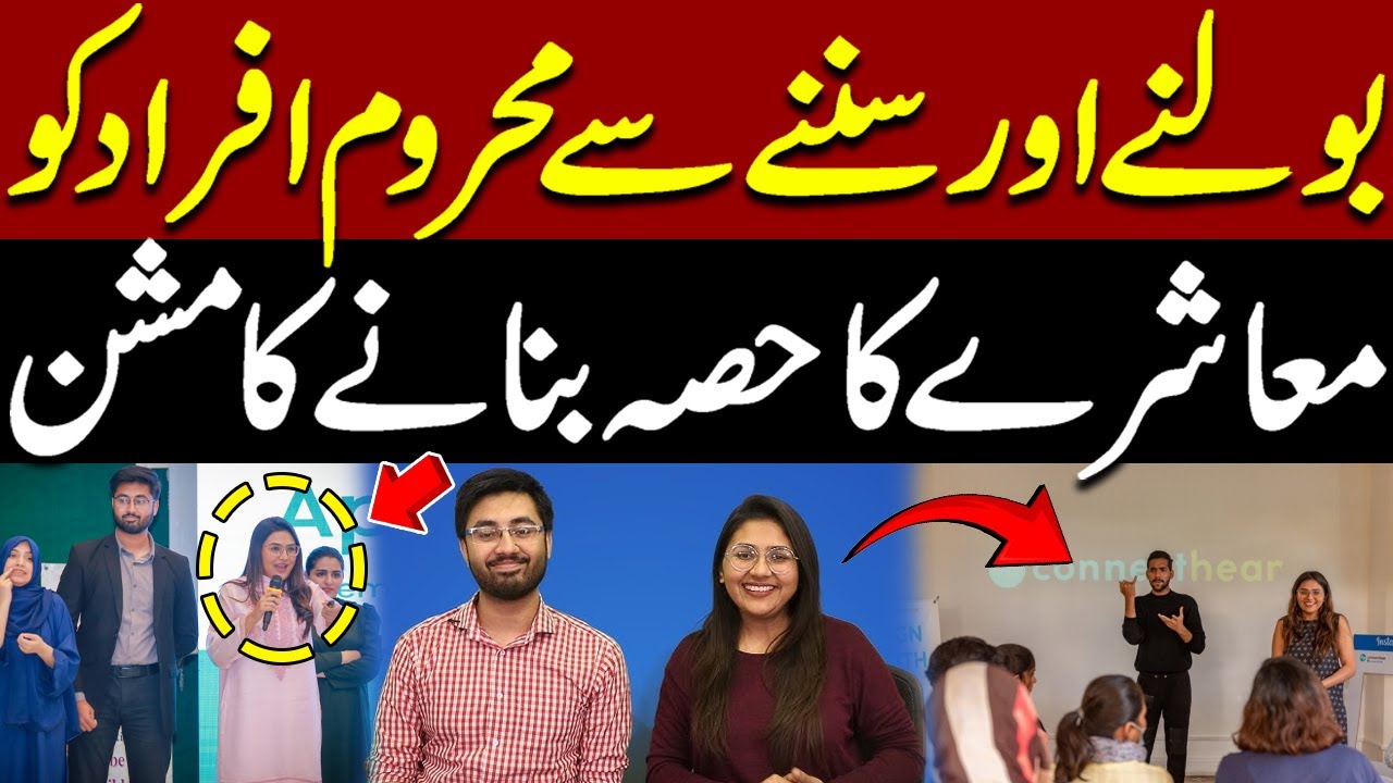 Big Initiative For Deaf People | Connect Hear Project | Pakistan News ...