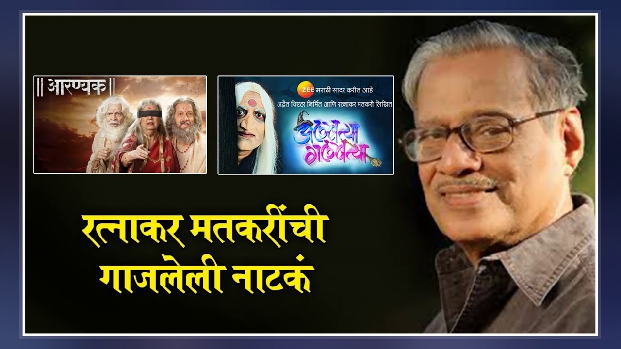 Ratnakar Matkari - YouTube