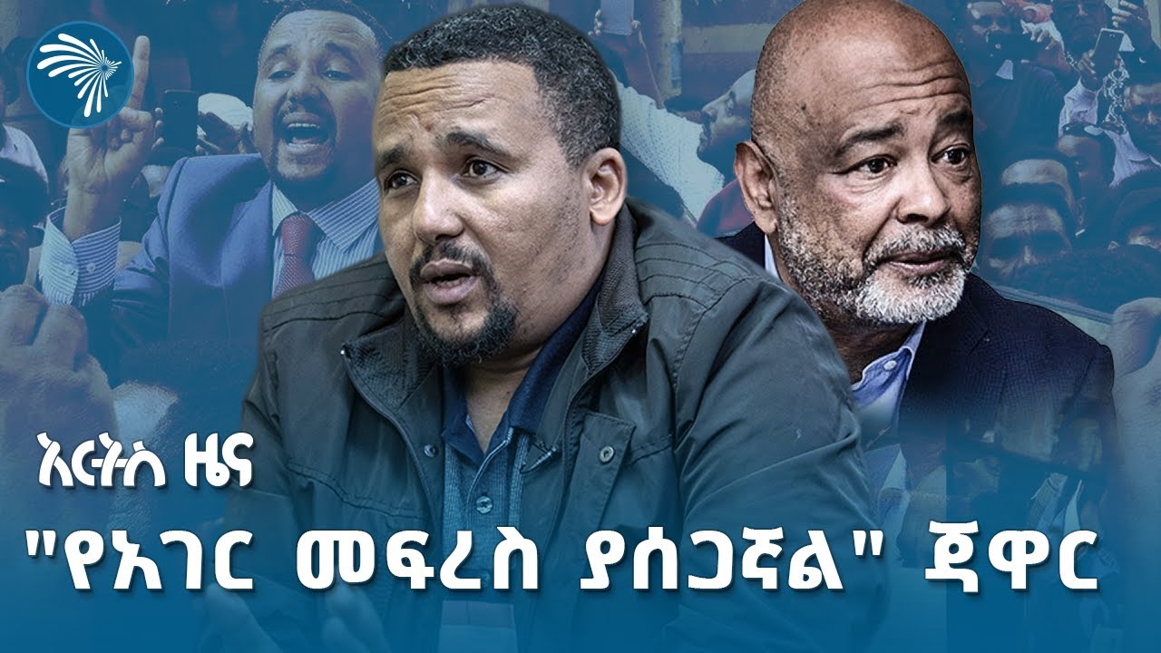አዲሱ የብሔራዊ ባንክ አዋጅ የውጭ ባንኮችን አያበረታታም ተባለ የሀሙስ ታህሳስ 10 ዜናዎች Ethiopian