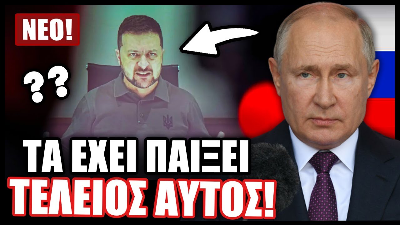 Χάζεψε ο Ζελένσκι! "Διώξαμε τα πλοία της Ρωσίας από την Κριμαία σε λίγο ...