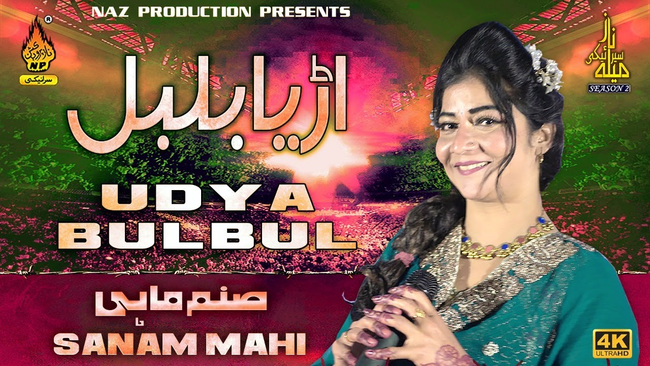 Udya Bulbul Bol Sureely Bol Gaya | Sanam Mahi | Naz Saraiki Mela ...