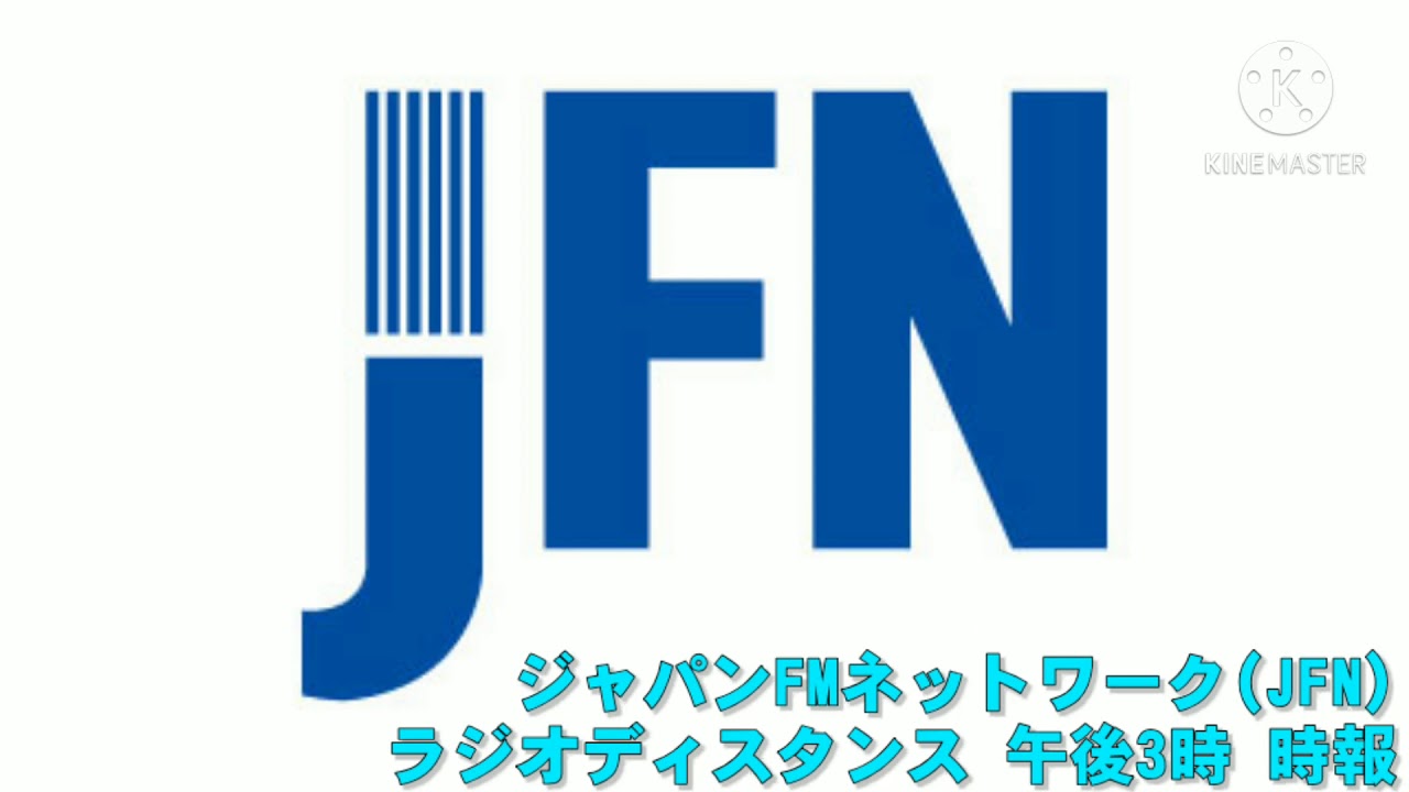 JFN(ジャパンFMネットワーク) ラジオディスタンス 時報 - YouTube