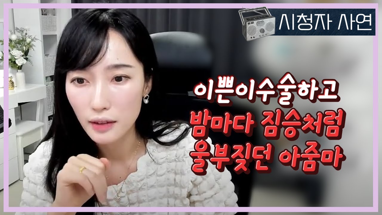 이쁜이수술하고 밤마다 짐승처럼 울부짖던 아줌마 Youtube