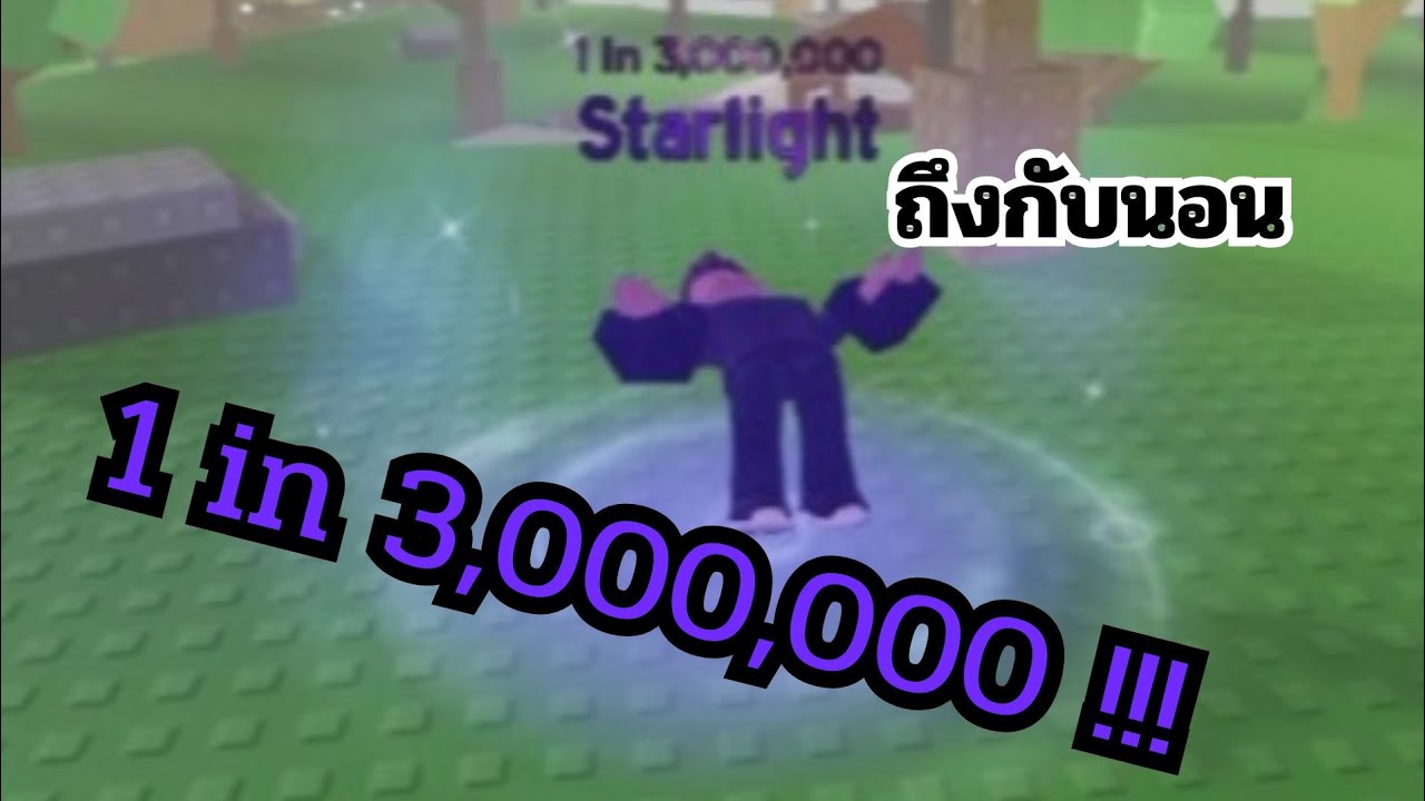 ผมได้ 1 in 3,000,000 แต่คนละแมพ Roblox Studs RNG - YouTube