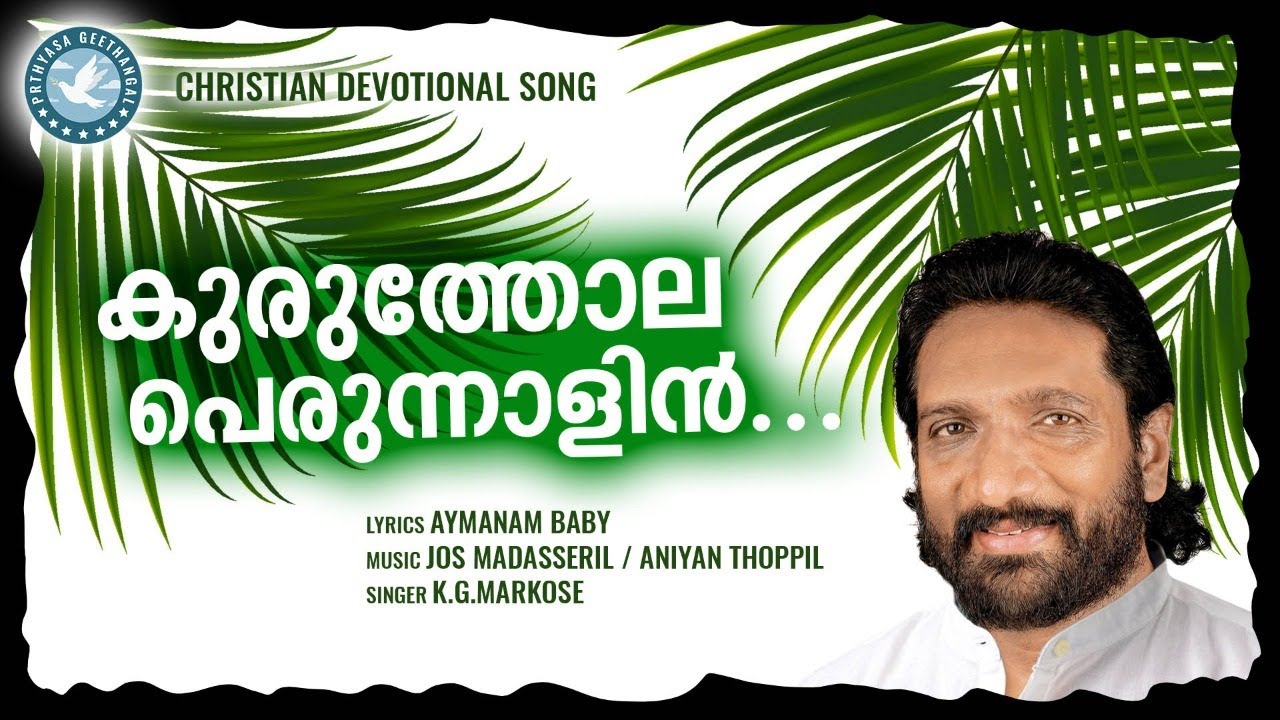 Kuruthola Perunnalin | Prathyasha Geethangal | KG Markose | Malayalam ...