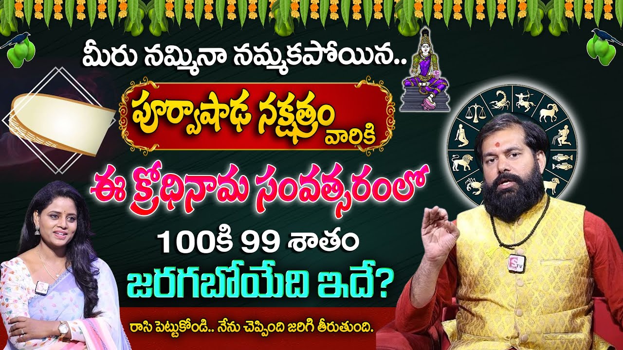 Pradeep Joshi : Purvashadha Nakshatra 2024 Characteristics ...