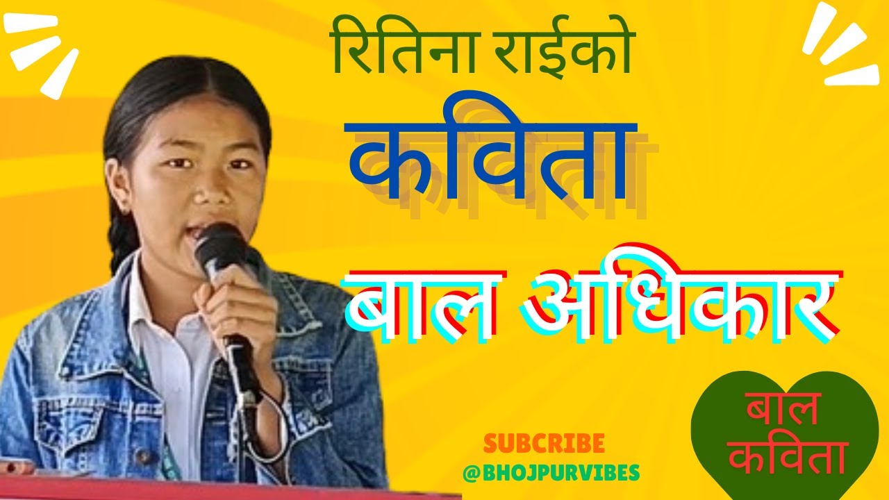 Bal Adhikar || Bal Adhikar Kavita || बाल अधिकार || बाल कविता || Ritina ...