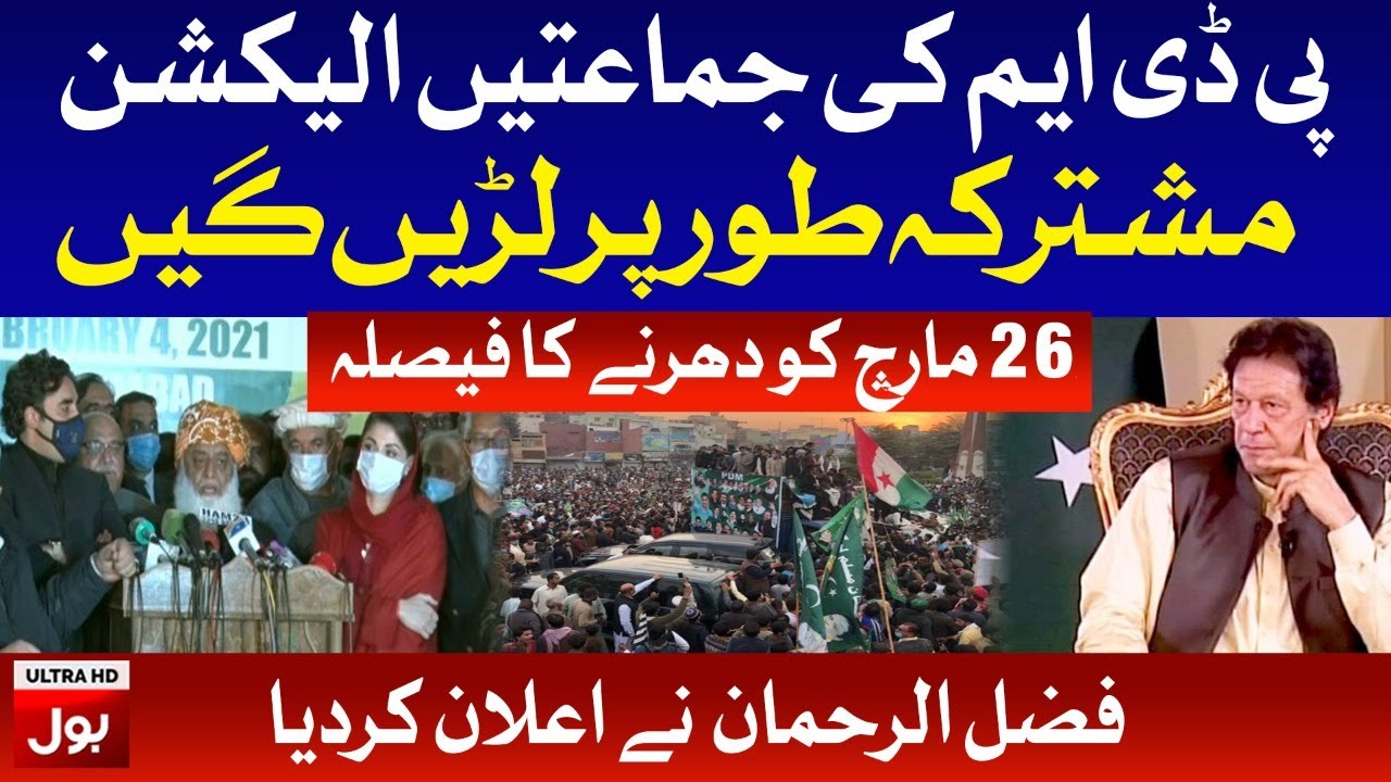 PDM Decides To do Long March on 26th of March 2021 | PDM Press ...