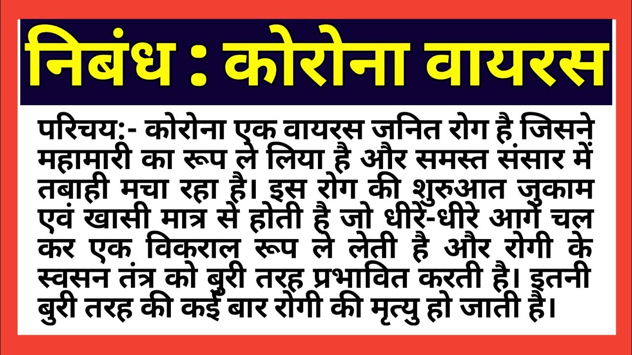 Hindi Essay On Coronavirus Hindi Essay On hindi-essay-on-coronavirus-hindi-essay-on