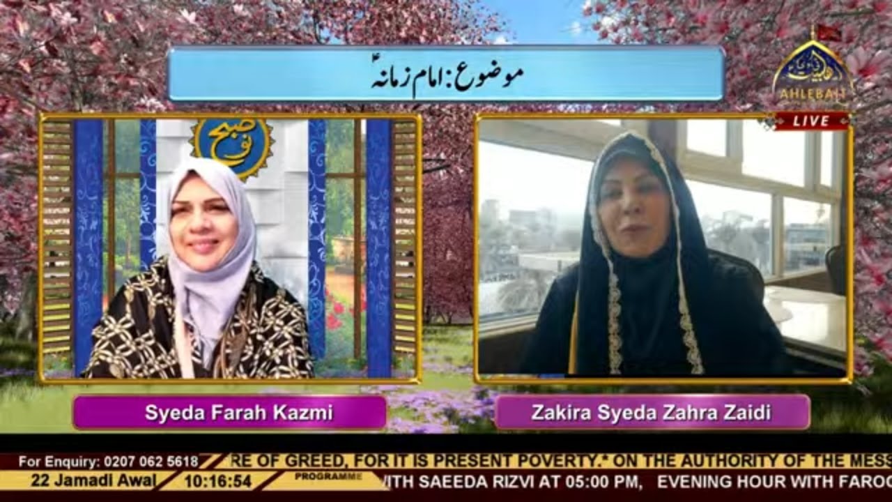 🔴 LIVE I Subh-e-Nau I Farah Kazmi l Zakira Syeda Zahra Zaidi | 22nd ...