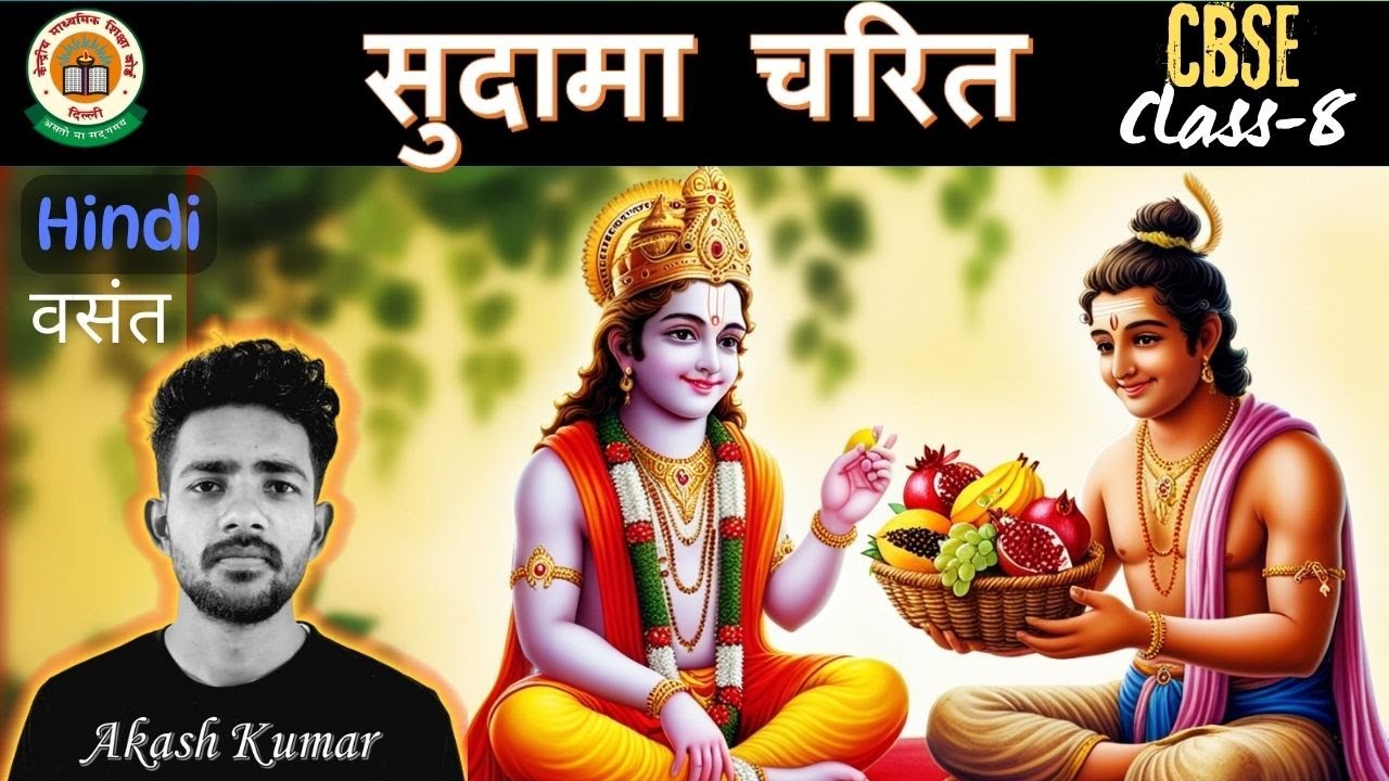 Sudama Charit Chapter 8 Vasant 3 CBSE Class 8 YouTube sudama-charit-chapter-8-vasant-3-cbse-class-8-youtube