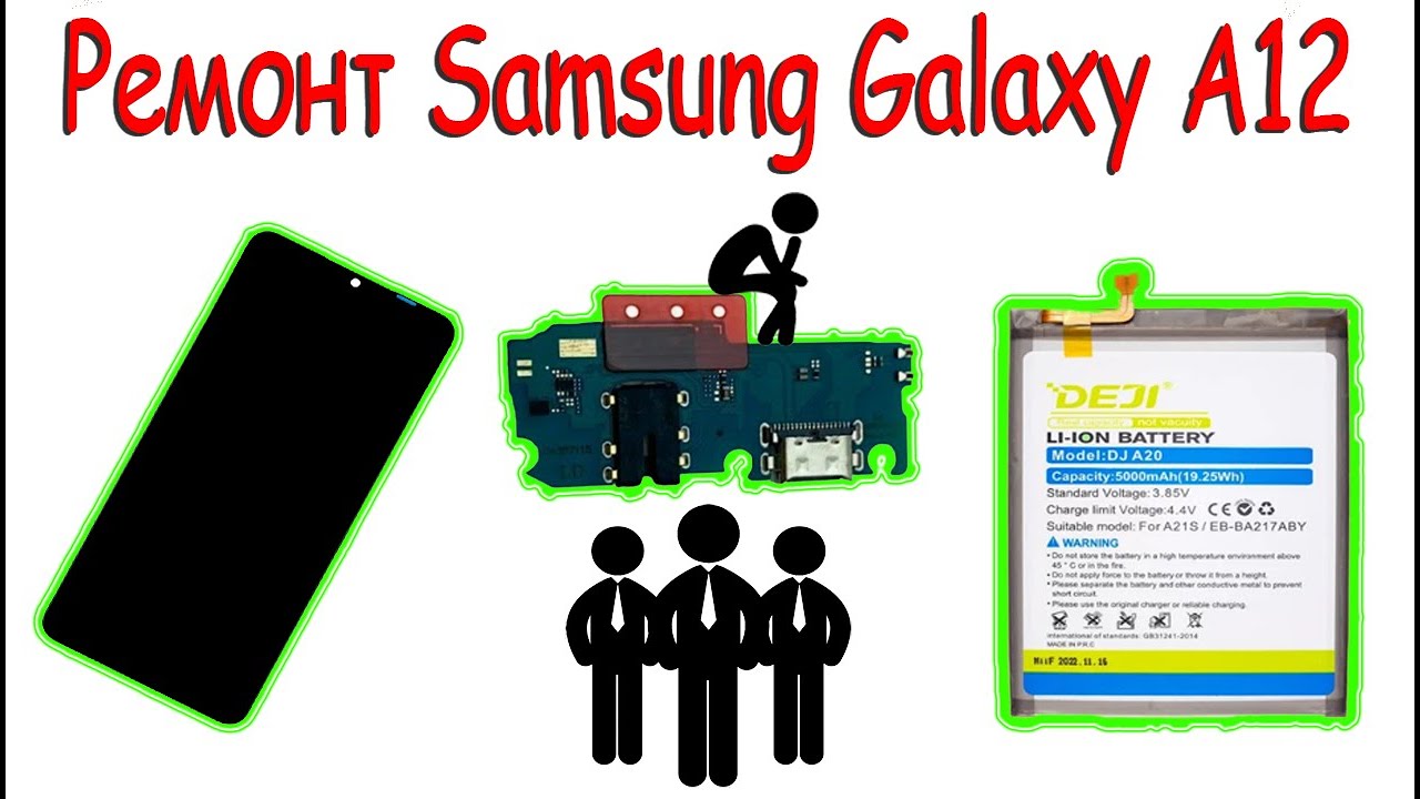 Ремонт Samsung Galaxy A12 - YouTube