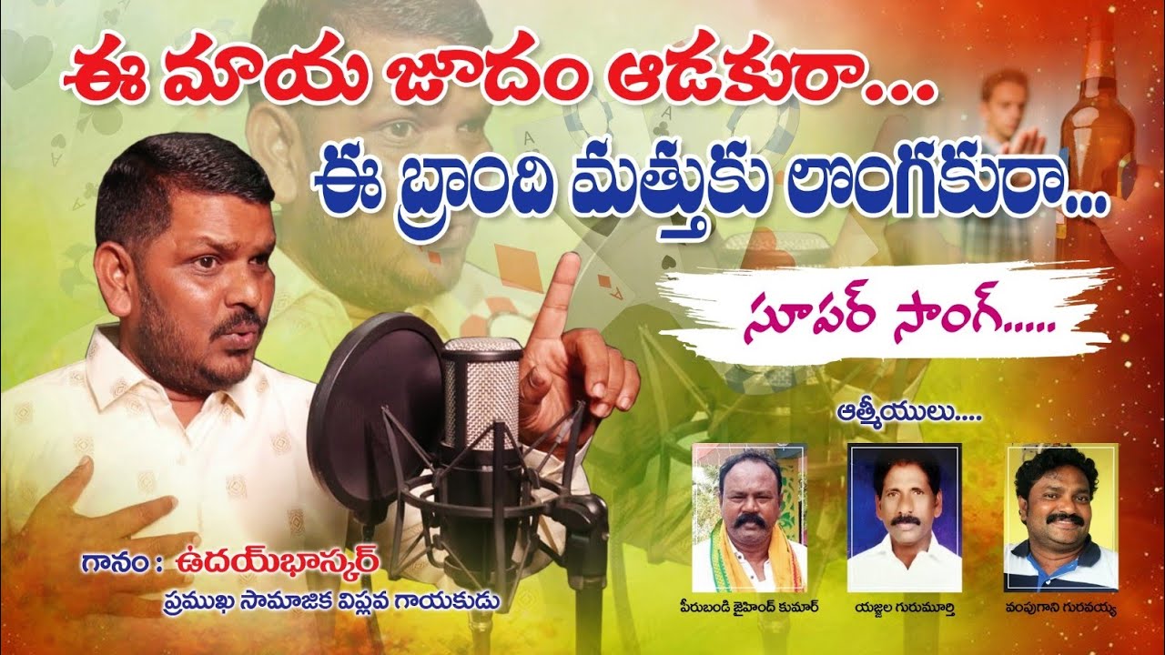 EE maya judham aadakura || super song ||patala thuta || #udaybhaskar ...