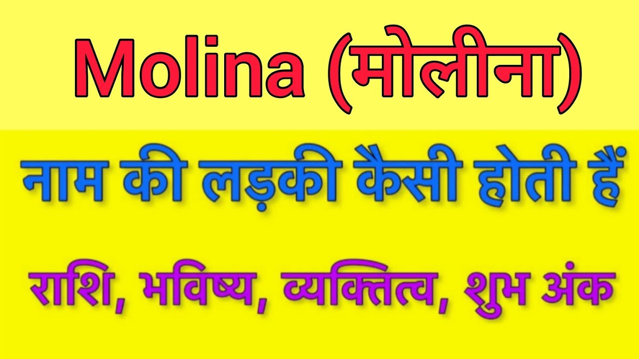 Molina name meaning in hindi | molina naam ka matlab kya hota hai - YouTube