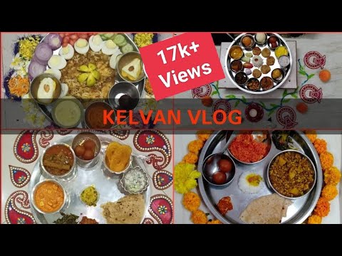 केळवण सोहळा | Kelvan Ceremony | Marathi Vlog | Vlog - 2 | - YouTube