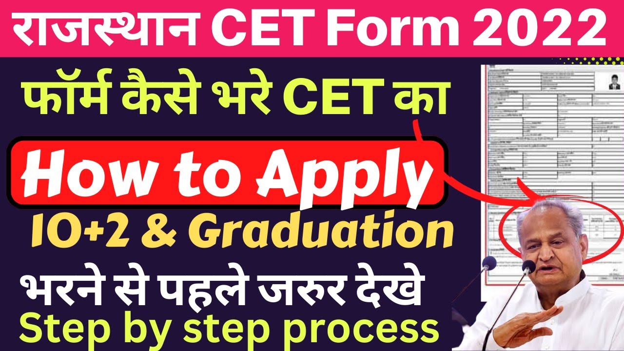 Rajasthan CET Form Kaise Bhare | How To Fill CET Form 2022 | cet ka ...