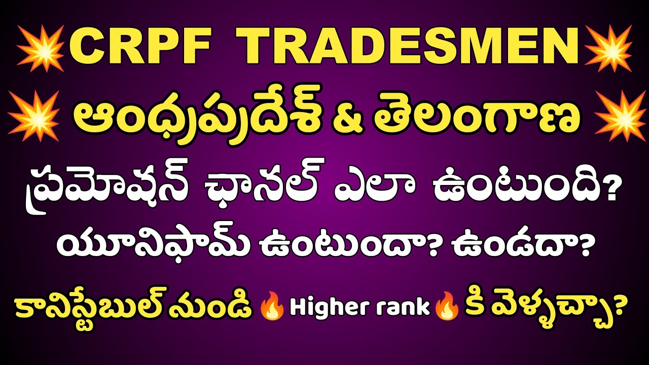 crpf tradesman promotion process / Crpf constable tradesman To Higher ...