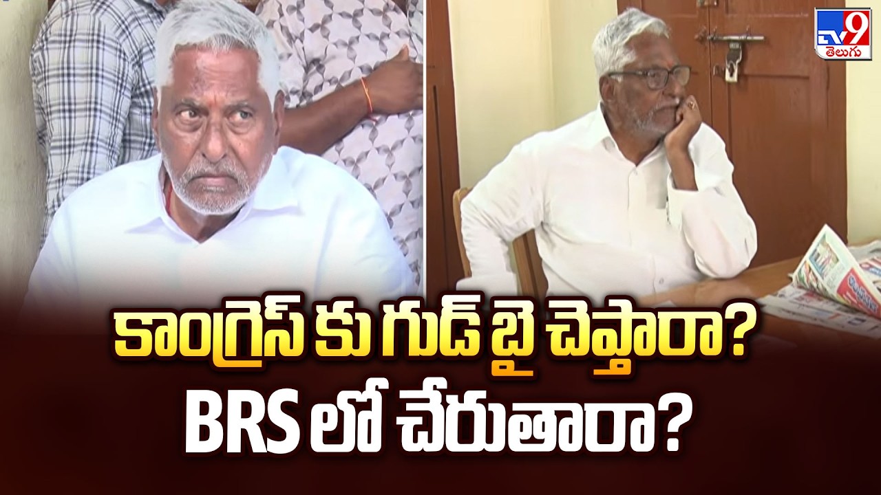 Jeevan Reddy to Join BRS? | కాంగ్రెస్ కు గుడ్ బై చెప్తారా? BRS లో ...