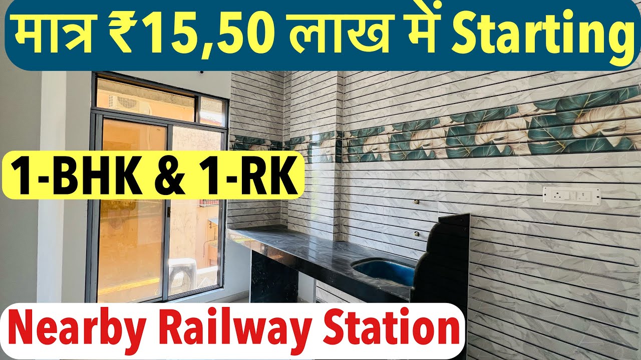 मात्र ₹15,50 लाख में Starting | 1-BHK & 1-RK Only 5 Minutes Walkable ...