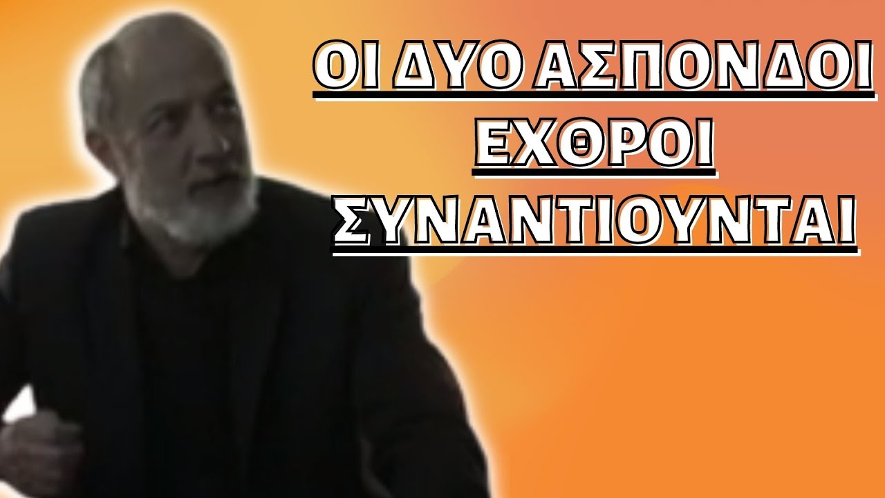 Σασμός spoiler - Οι Δύο άσπονδοι εχθροί συναντιούνται - YouTube