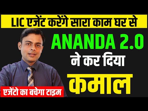 LIC ANANDA 2.0 Se Policy Kaise Kare | LIC ANANDA App Se Policy Kaise Kare | Latest Update 2026