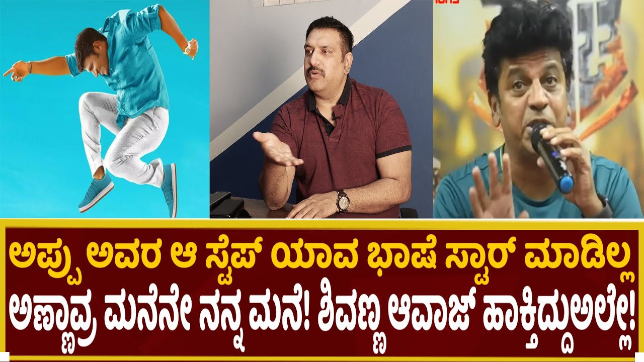 Puneeth Rajkumar Dance |ಅಪ್ಪು ಸ್ಟೆಪ್ ಯಾರೂ ಮಾಡಿಲ್ಲ| Dharma | Interview ...