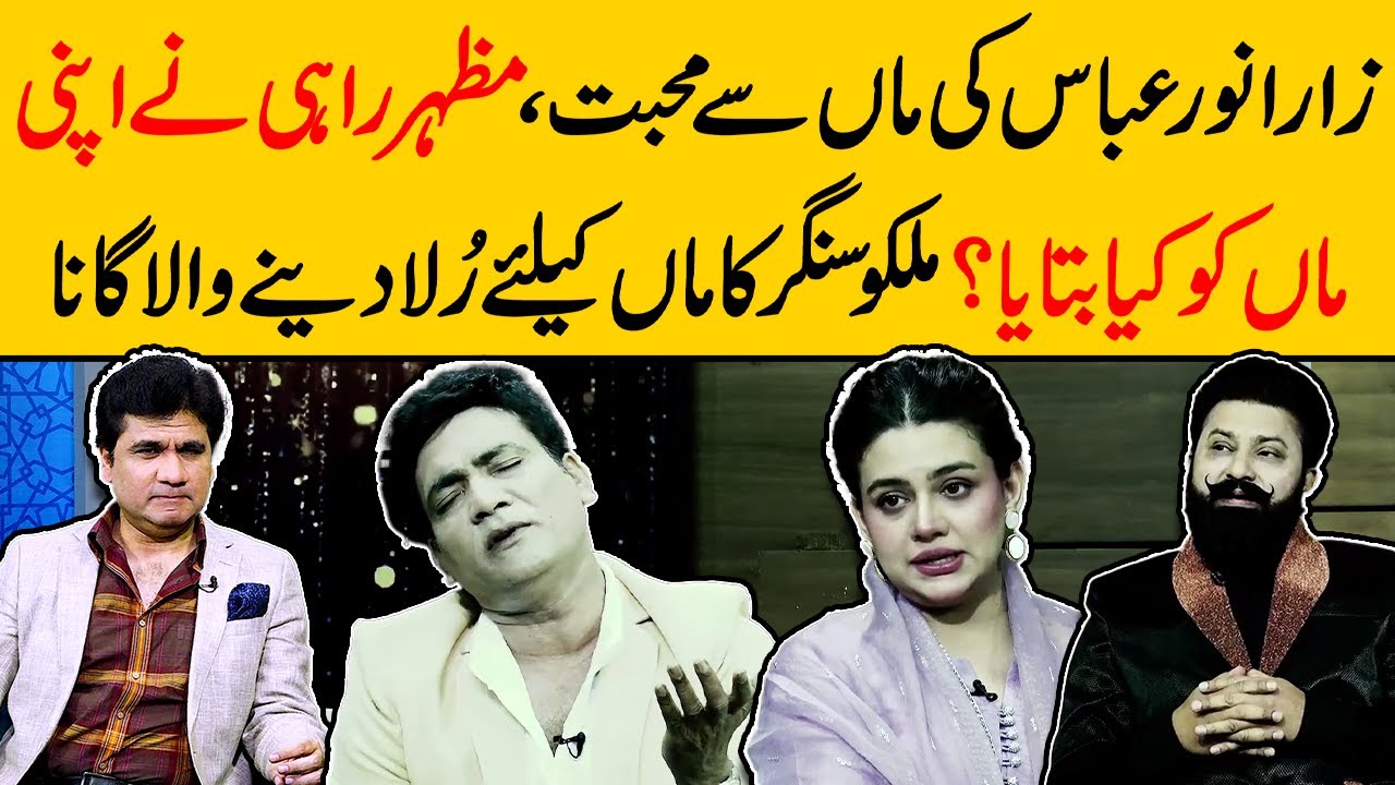 Zara Noor Abbas, Mazhar Rahi & Malko Get Emotional Remembering Their ...