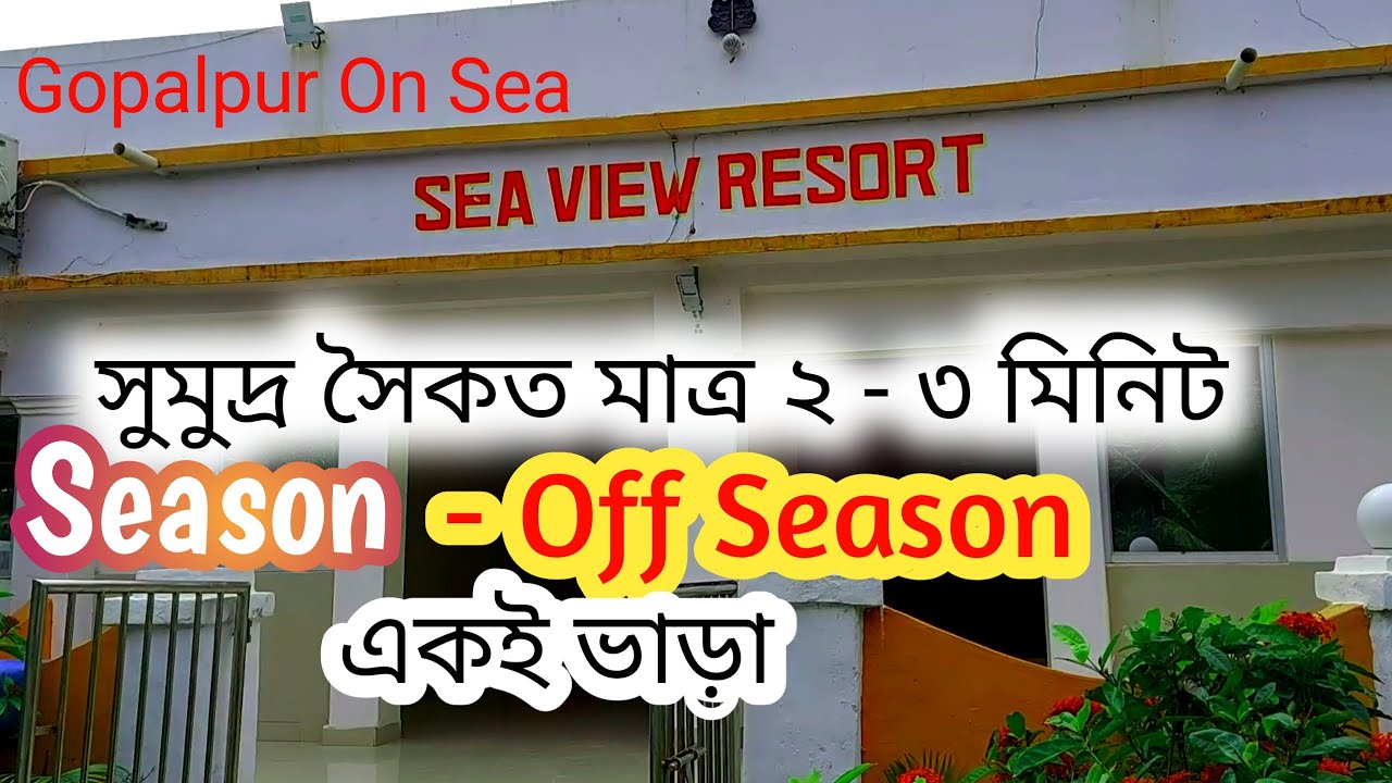 Gopalpur Sea Beach Hotel | Hotel Sea View Resort | Gopalpur On Sea ...