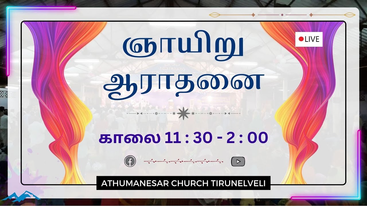 SUNDAY SERVICE-3 || 10.09.23 || PAS.JEYAKUMAR - YouTube