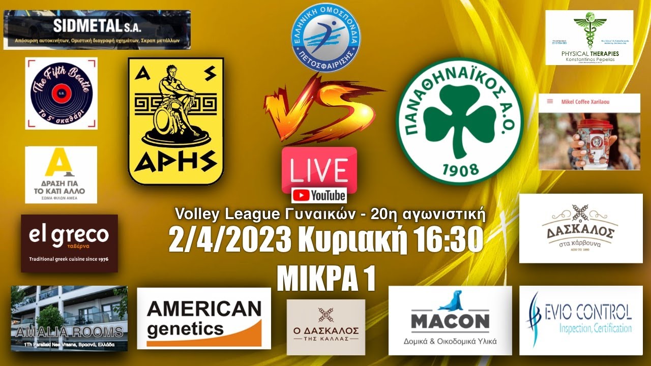 ΑΡΗΣ - Παναθηναϊκός Α.Ο. | 22η αγωνιστική | Livestreaming ΑΡΗΣ WOMEN ...