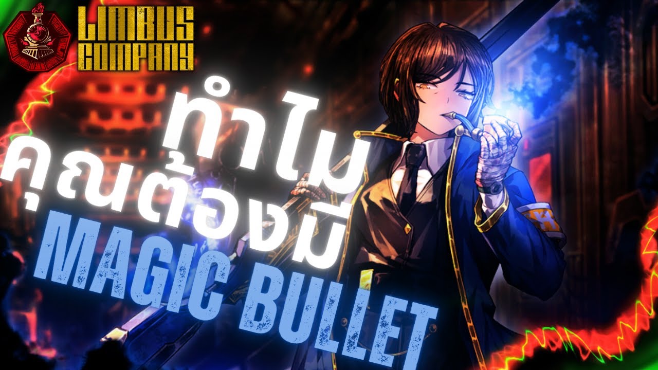 ทำไมคุณถืงต้องมี Lobotomy E.G.O::Magic Bullet Outis - YouTube