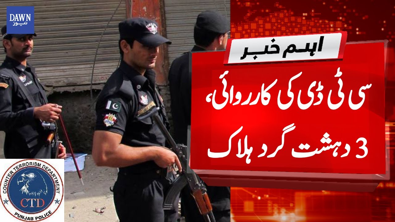 Breaking News: CTD killed 3 terrorist in Lahore | Dawn News - YouTube