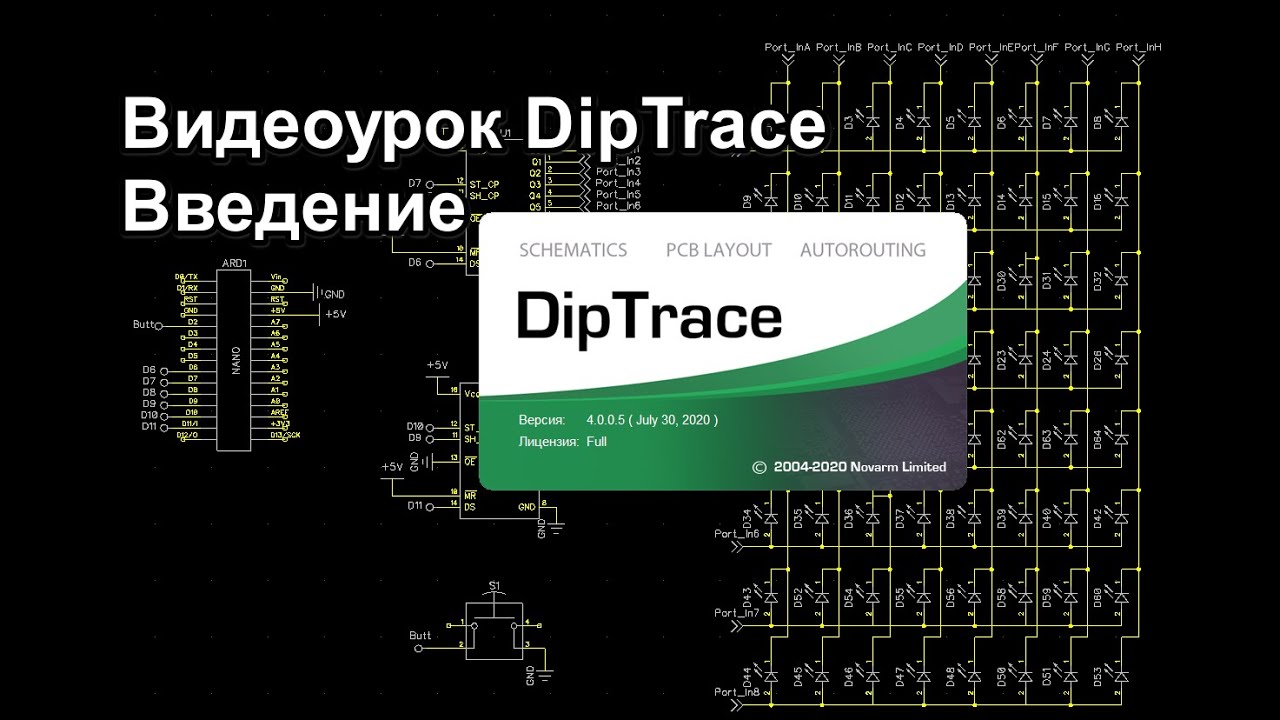 Первый урок. Введение в DipTrace - YouTube