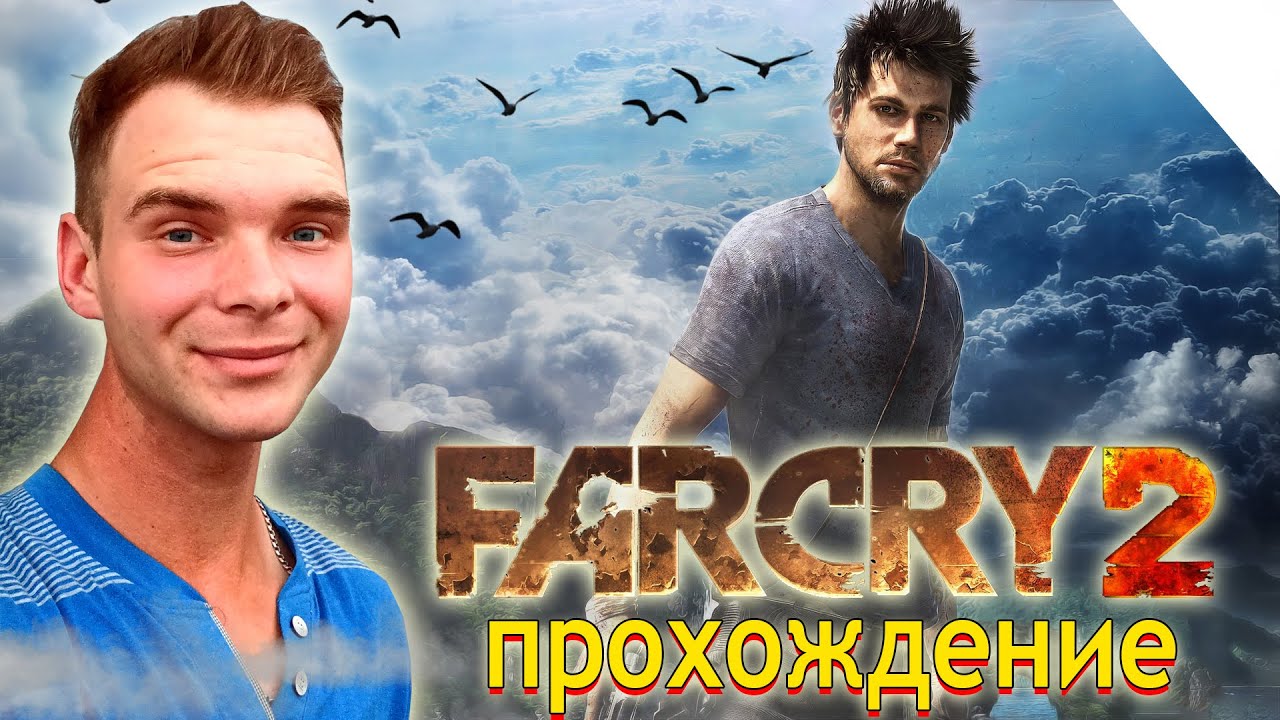 Far Cry 2 \ Прохождение на русском/фар край 2\Игра с Дополнением ( Мод ...