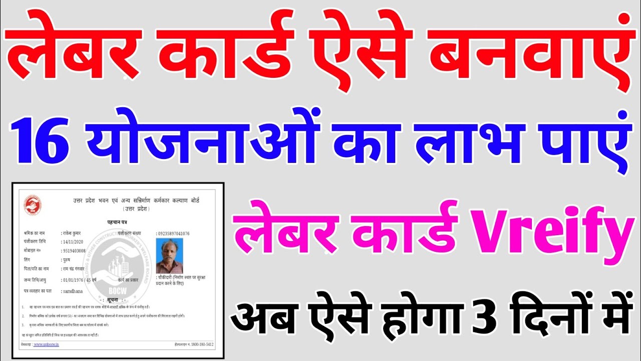 Labour card online apply, shramik card kaise banaye, labour card verify ...