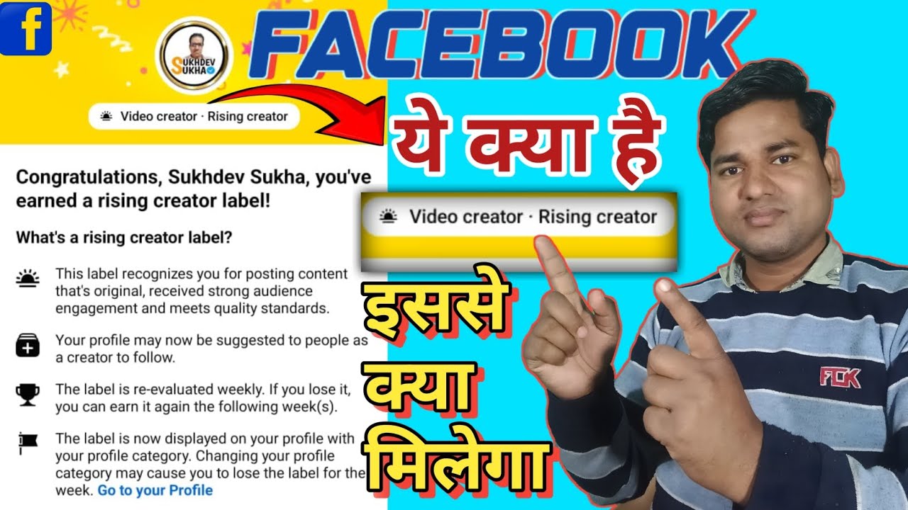 Facebook Rising Creator क्या है | What is Rising Creator on Facebook ...