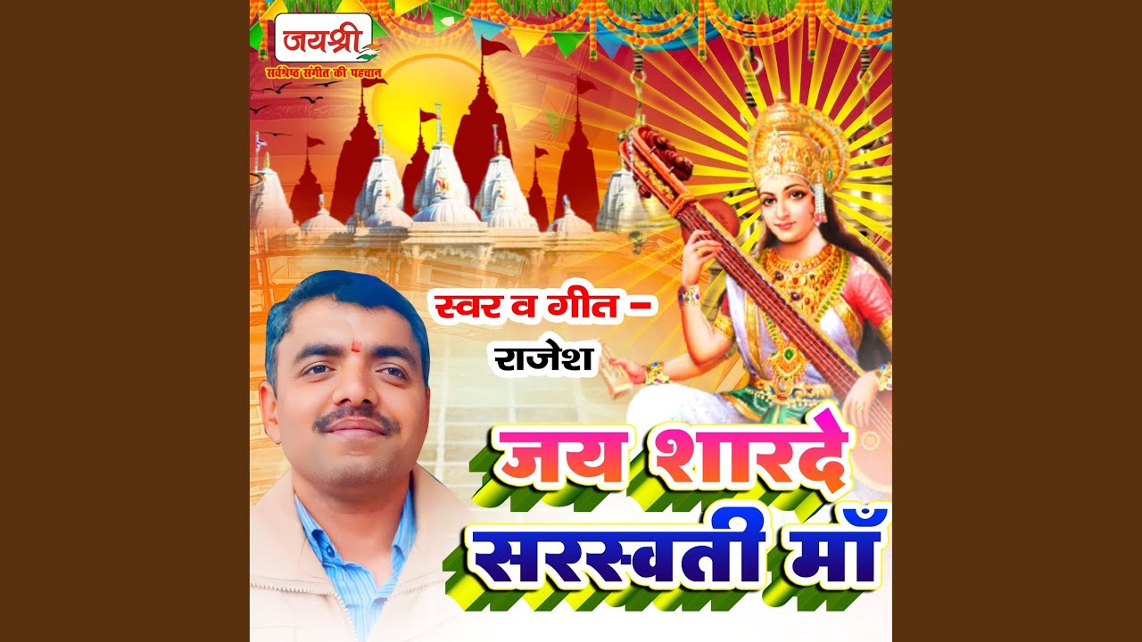 Jay Sharde Saraswati Maa - YouTube
