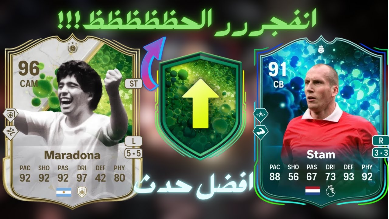 GRASSROOTS FC25|جنون انفجر الحظ في حدث ماردونا فيفا ٢٥ - YouTube