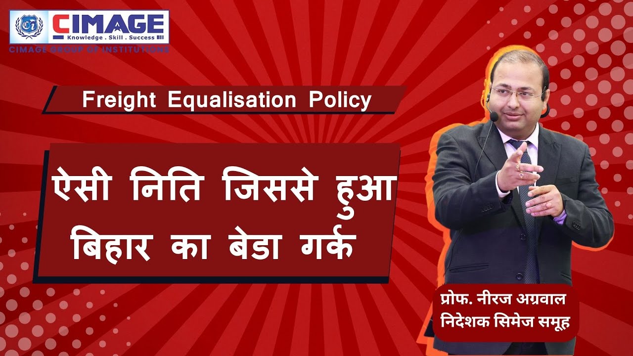 Freight Equalisation Policy -ऐसी निति जिससे हुआ बिहार का बेडा गर्क ...