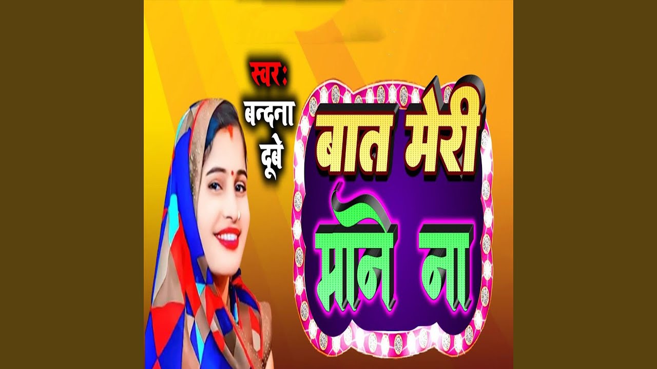 Bat Meri Maane Na - YouTube
