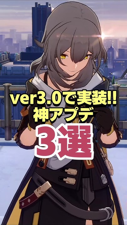 間もなく到来!!Ver3.0で実装の神アプデ3選 #shorts - YouTube