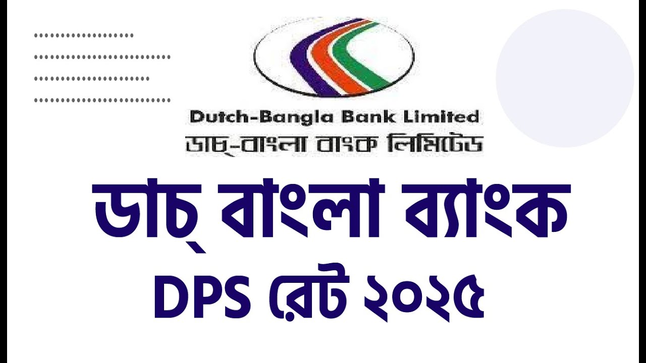 Dutch bangla bank DPS rate in Bangladesh!ডাচ বাংলা ব্যাংক ডিপিএস রেট ...