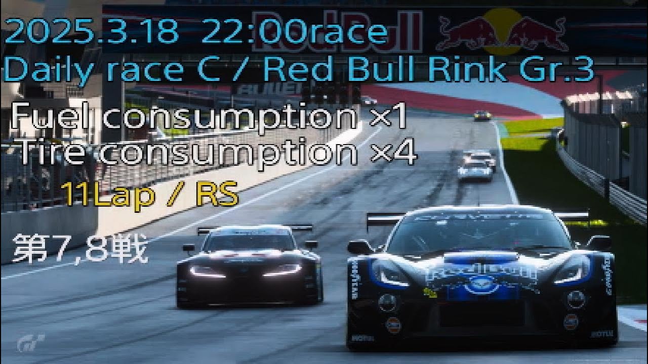 コツコツと接触されて勝機を逃がすレース / Red Bull Rink Gr.3 - YouTube